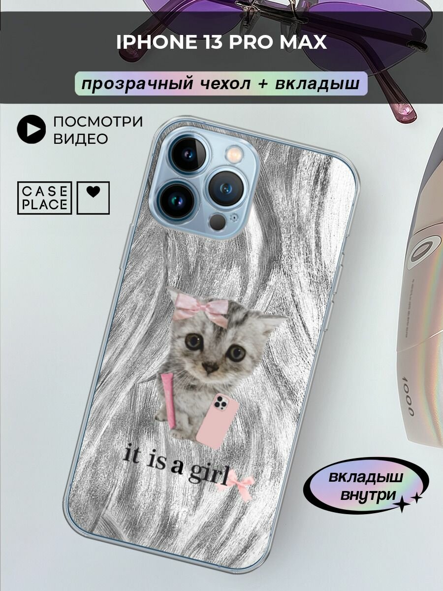 Чехол на Apple iPhone 13 Pro Max / Айфон 13 Про Макс с блестками и принтом Girl cat 1