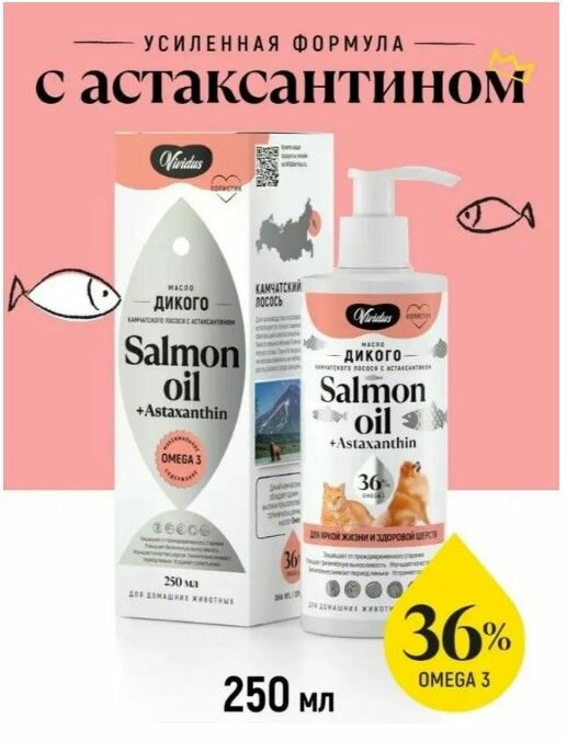 Vividus кормовая добавка д/животных масло дикого лосося с астаксантином 250мл