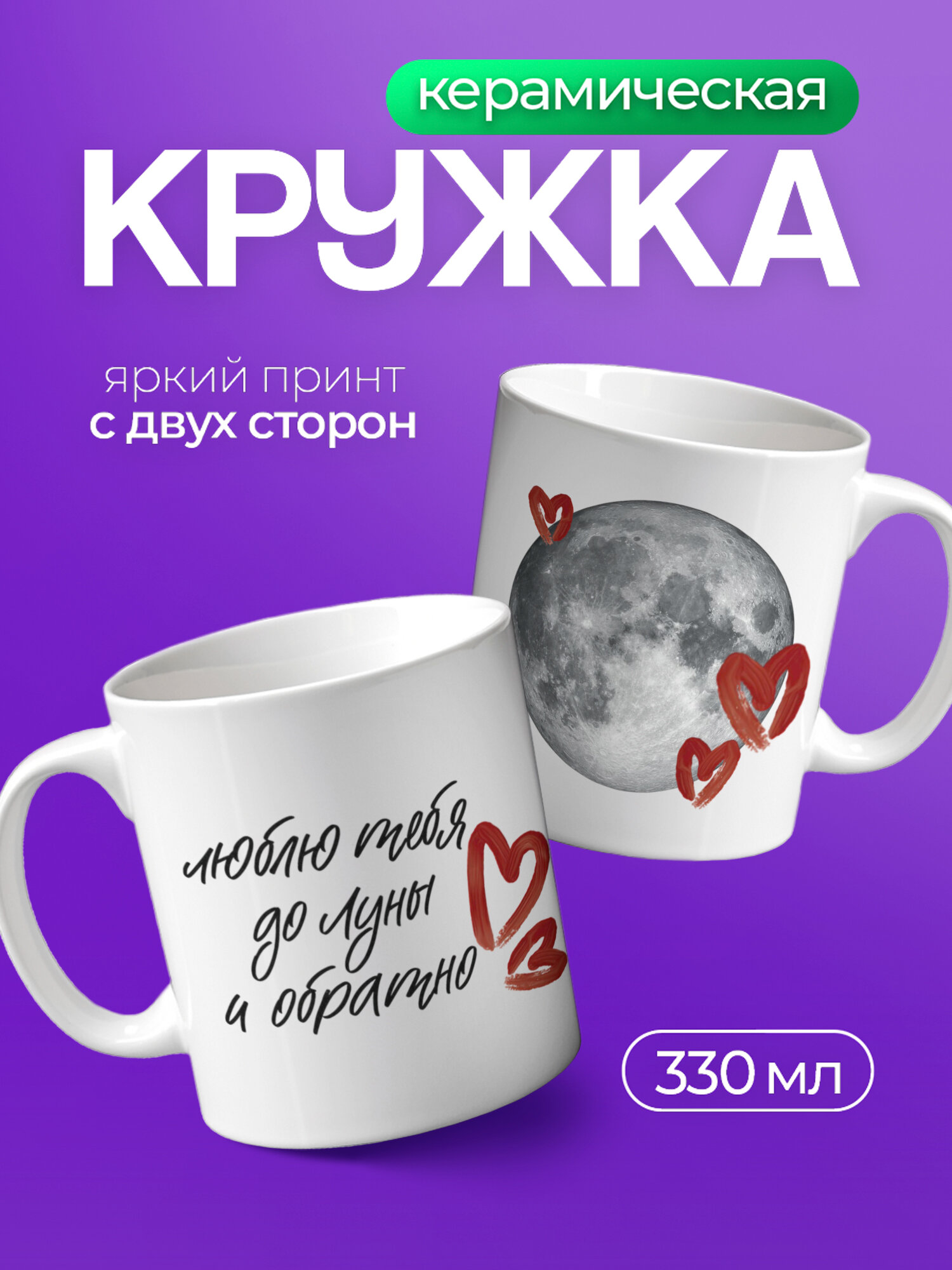 Кружка керамическая PNP NARD, 330 мл, с цветным принтом я люблю тебя