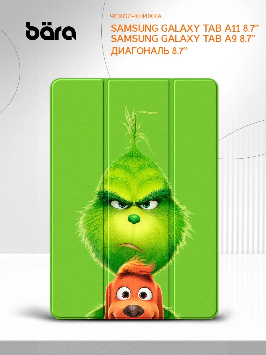 Чехол- книжка на Samsung Galaxy Tab A11/Tab A9 8.7” защитный