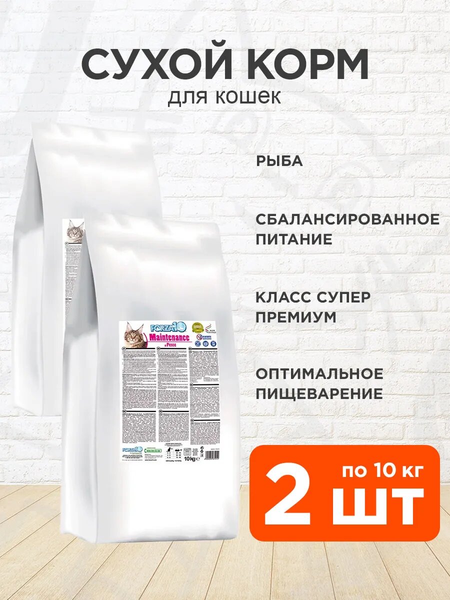 Корм сухой Forza10 Cat Maintenance для взрослых кошек с рыбой, 10 кг х 2 шт