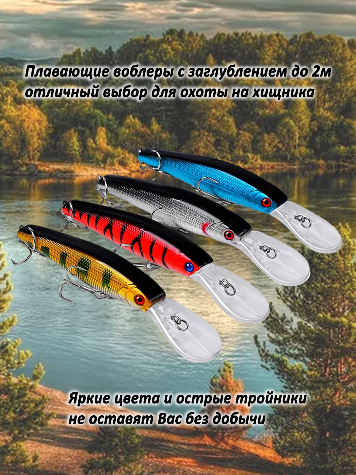 Плавающий воблер, глубина 0,5-1,5м, 13 см, судак, окунь, щука