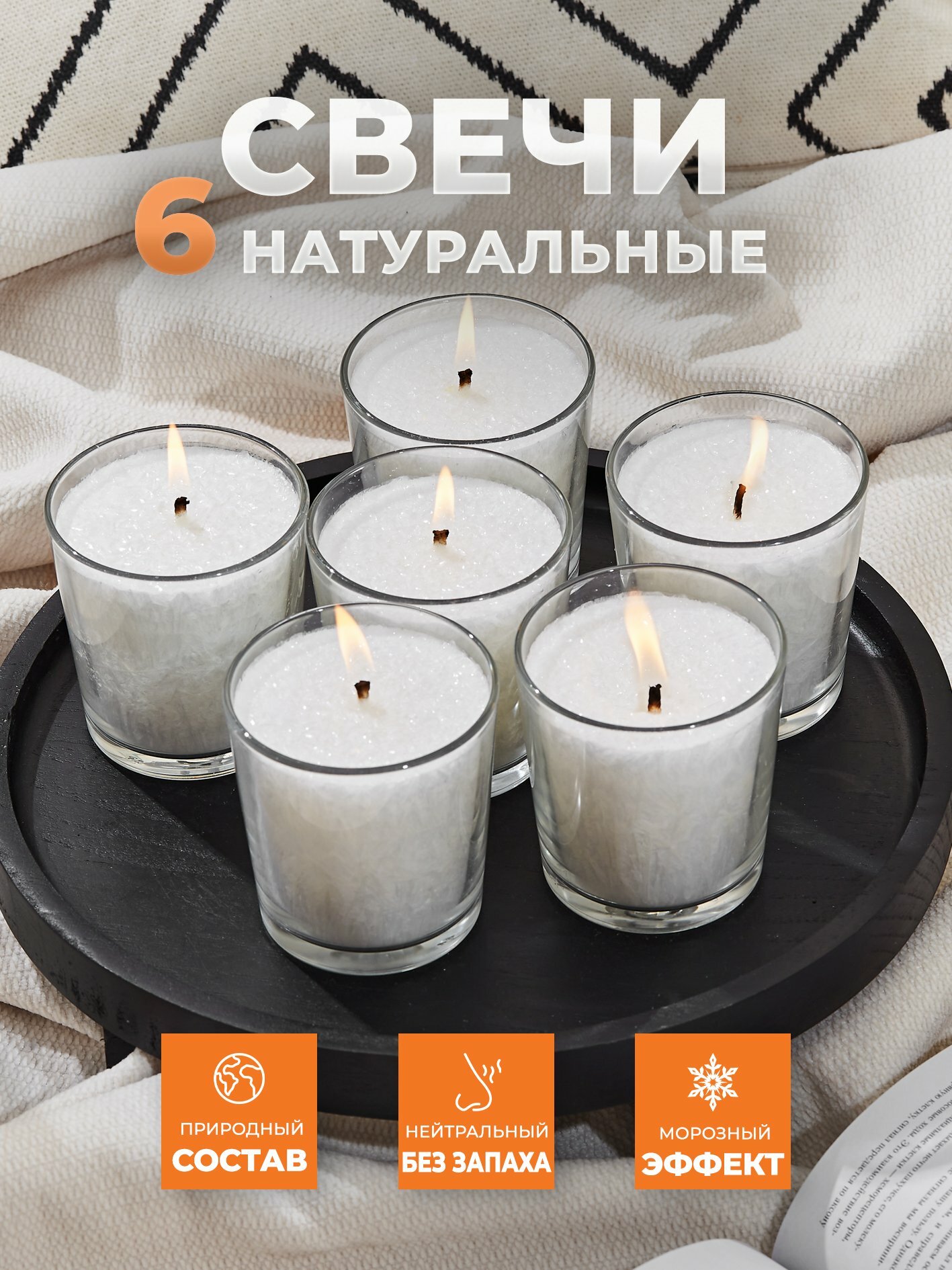 Заливные свечи ROScandles "Радость" 6 шт. не ароматические