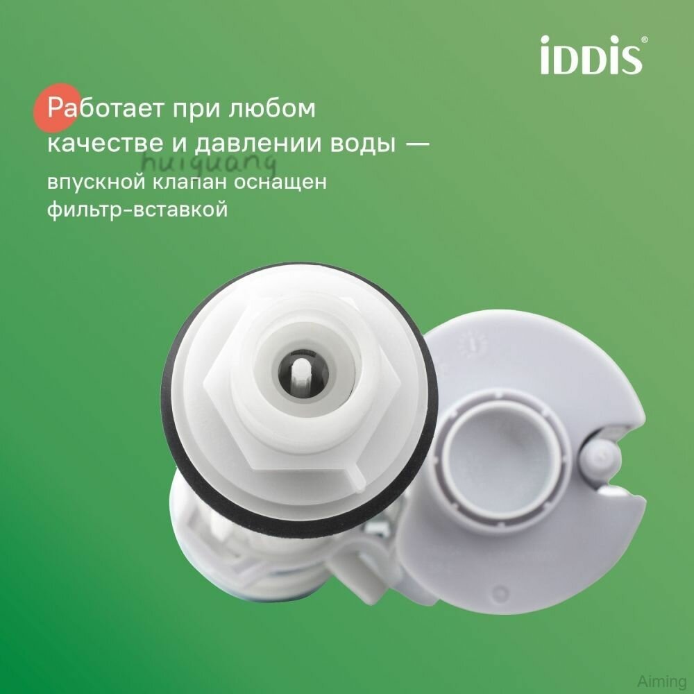 Клапан впускной IDDIS, нижний подвод, F012400-0007