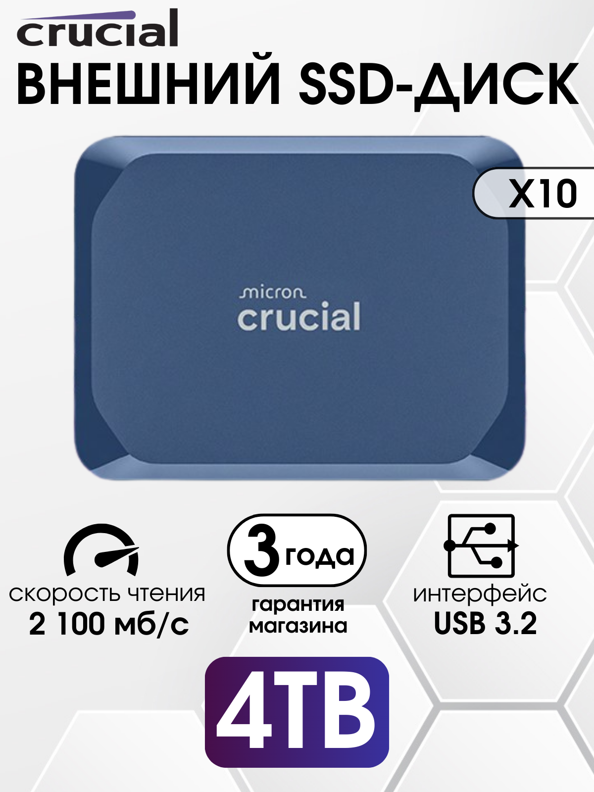 4 ТБ Внешний SSD Crucial X10 2100 МБ/сек USB-C, USB 3.2 Gen 2 (CT4000X10SSD9-02), Blue