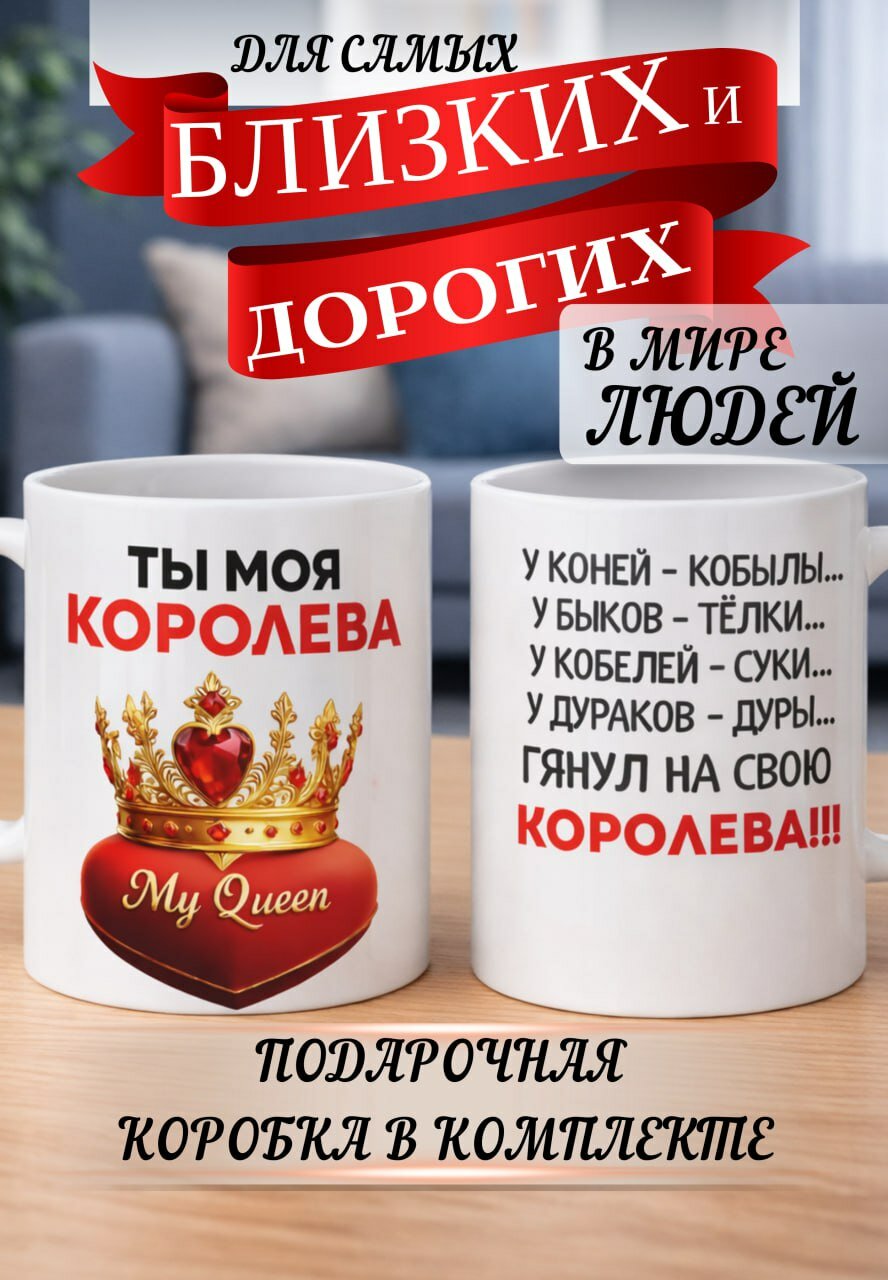 Кружка подарок "Глянул на свою королева!"