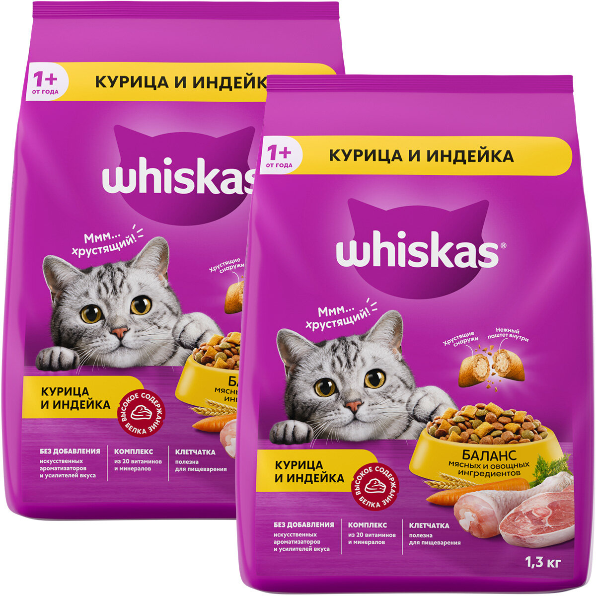 Корм сухой Whiskas Аппетитное Ассорти для взрослых кошек, курица и индейка с нежным паштетом, 1,3 кг х 2 шт