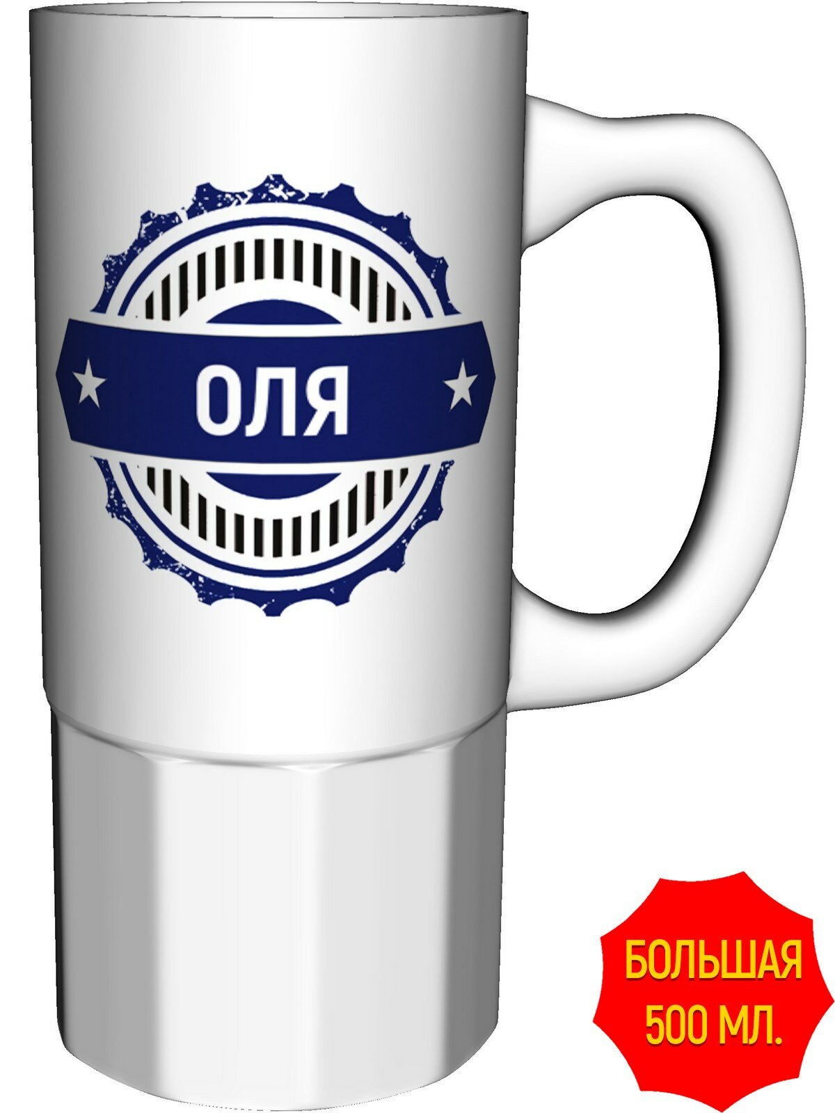 Кружка именная Оля - керамика большая, керамическая, объем 560 мл.