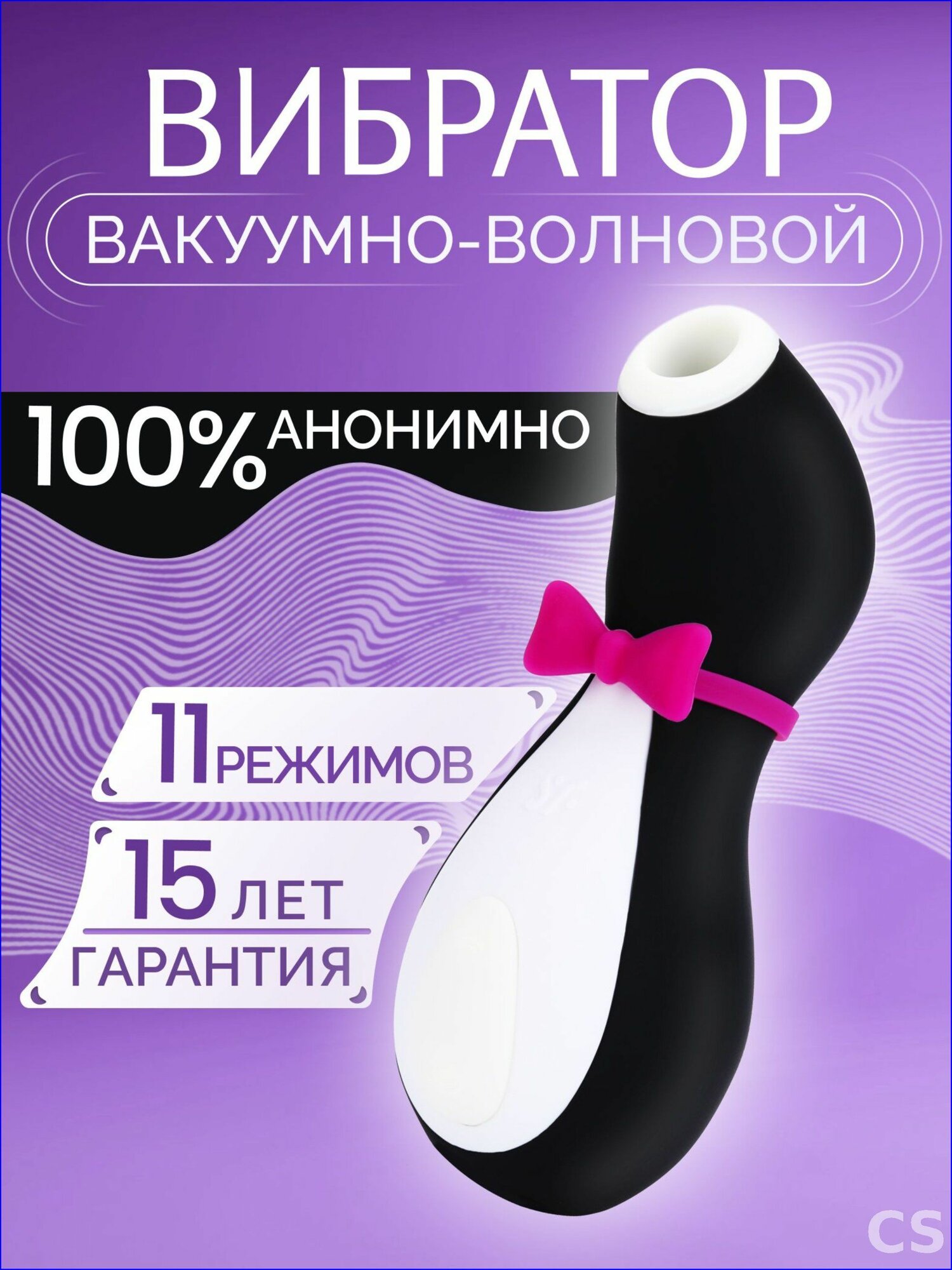 Новая модельВибратор