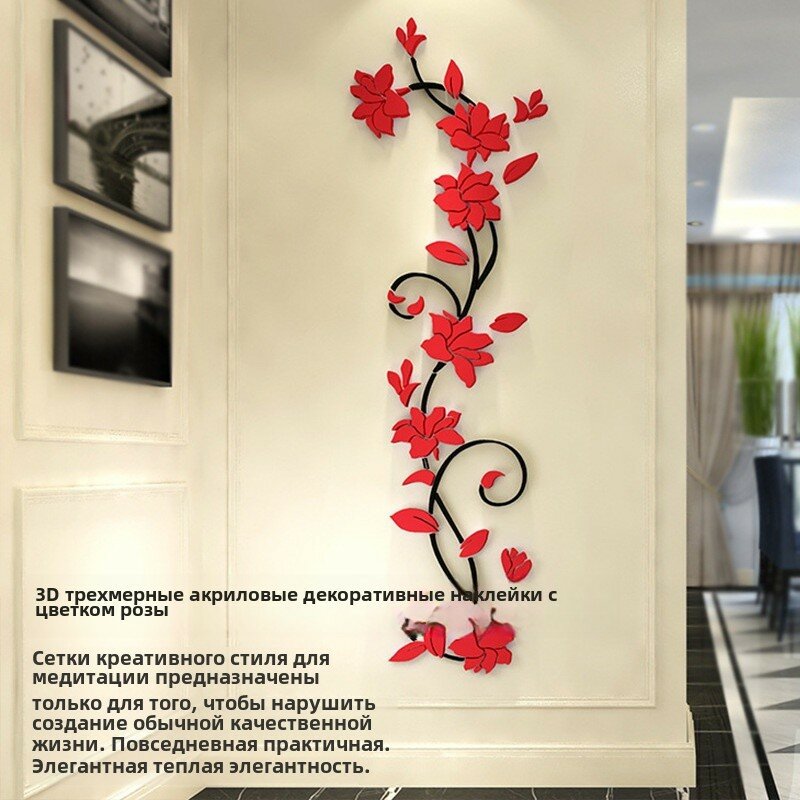Новые 3D стерео наклейки на стену в виде акриловых роз, декоративные наклейки, элегантные и креативные самоклеящиеся