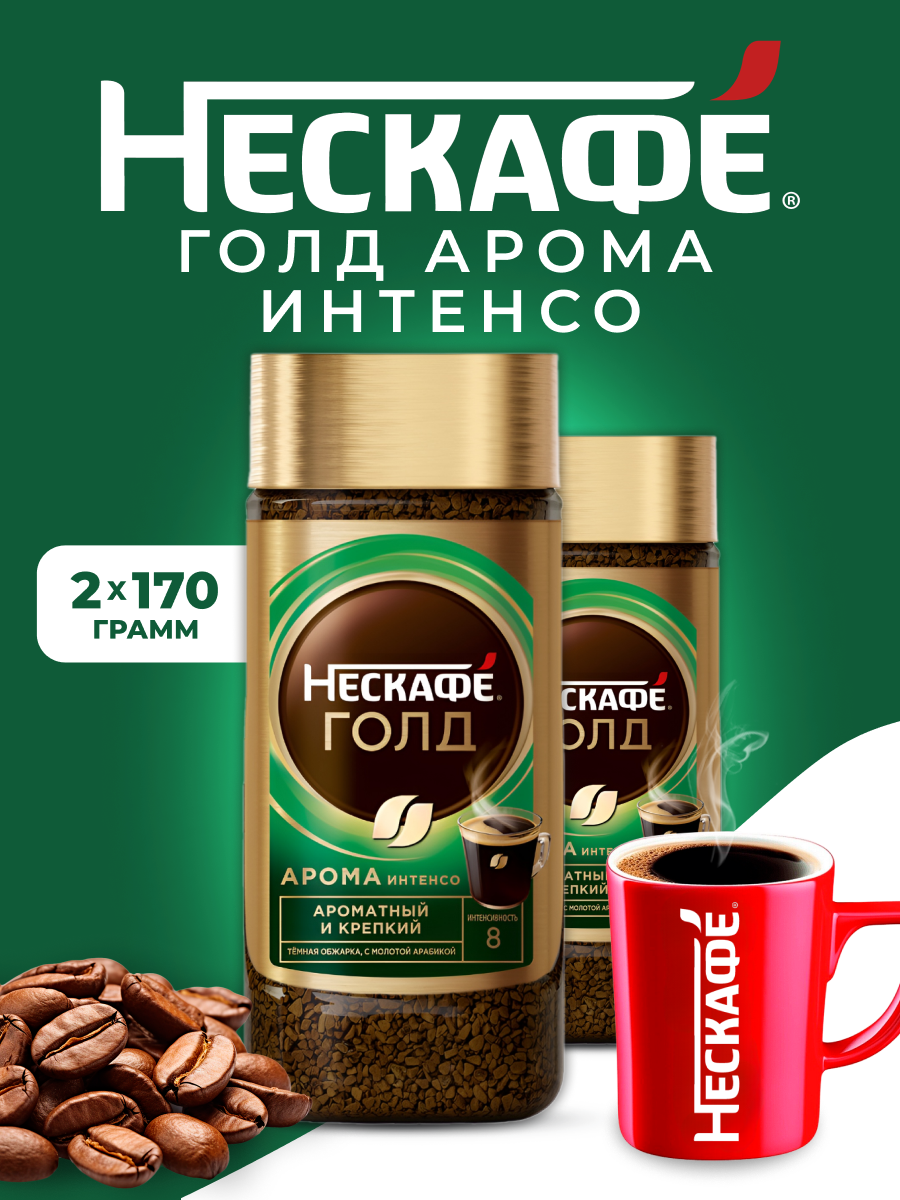 Кофе Нескафе Gold Aroma Intenso растворимый 2 шт по 170 г