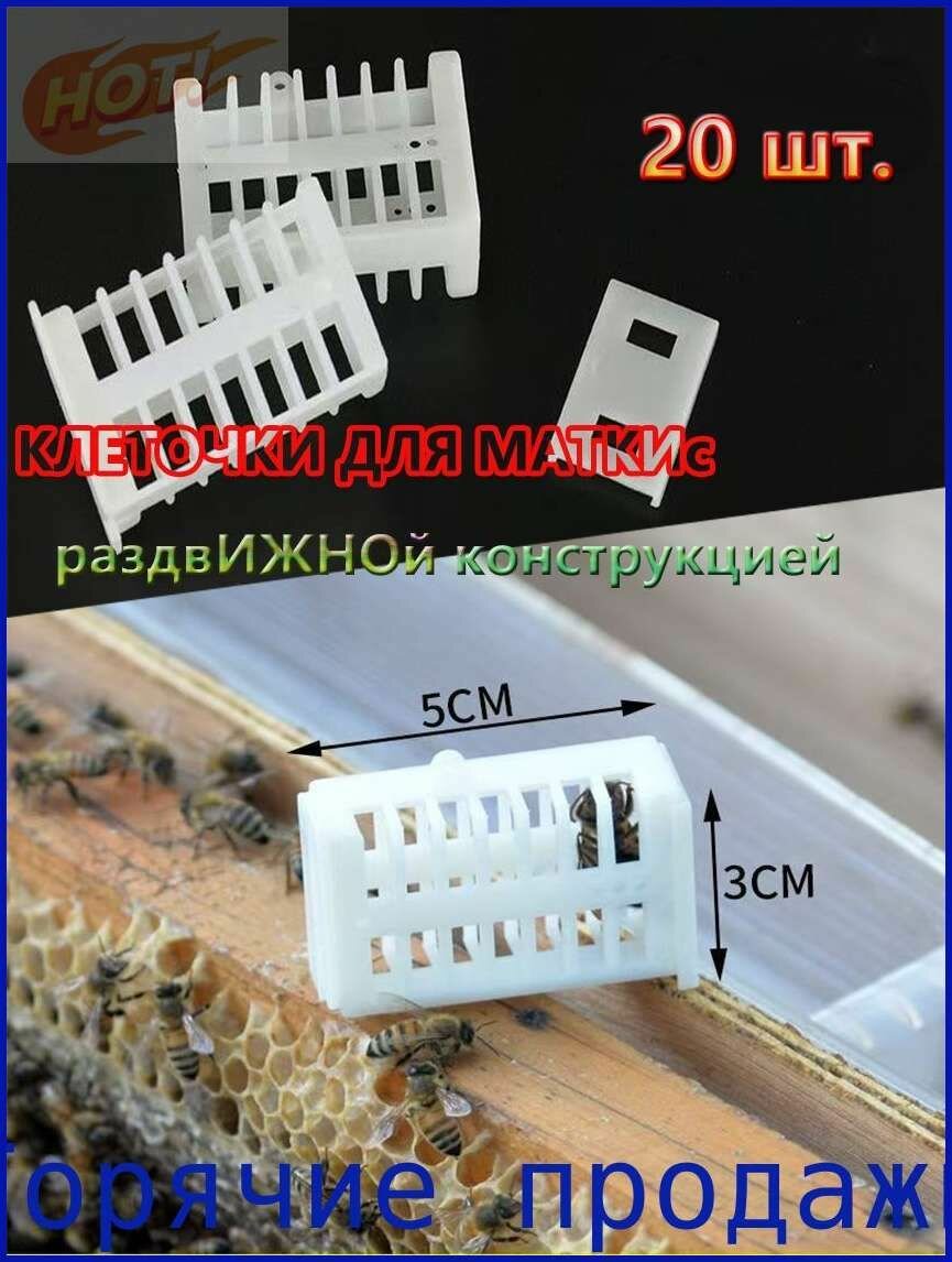 Клетка для матки