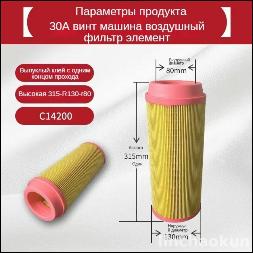 Фильтр для компрессора воздушного, расходные материалы для технического обслуживания C14200