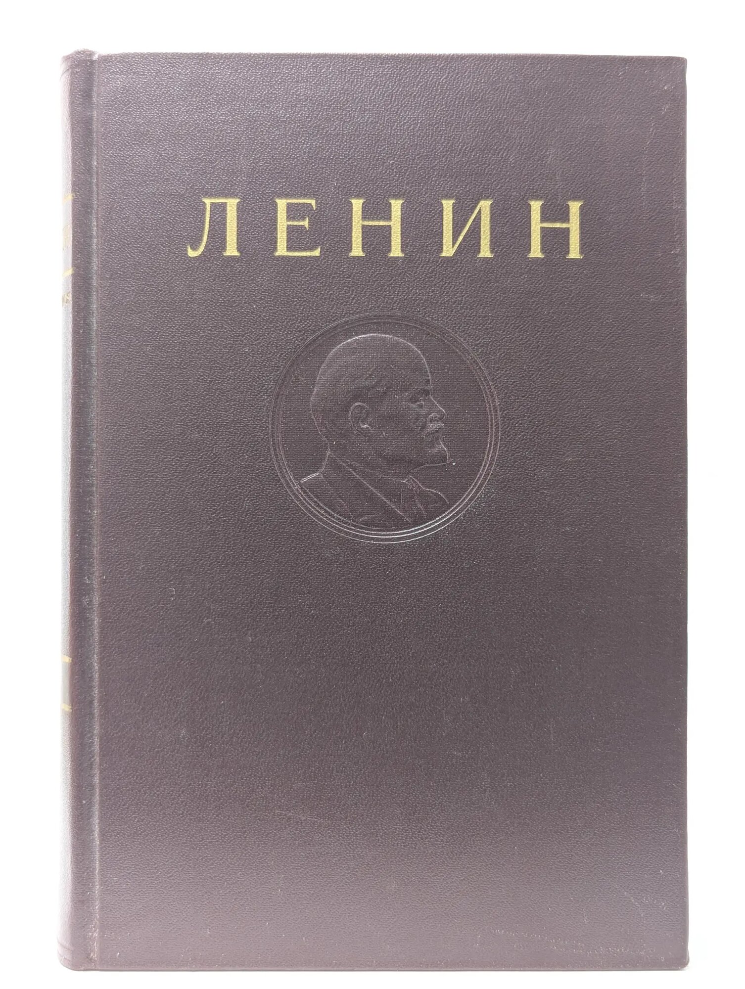 В. И. Ленин. Сочинения. Том 2. 1895-1897 Ленин Владимир Ильич 1946
