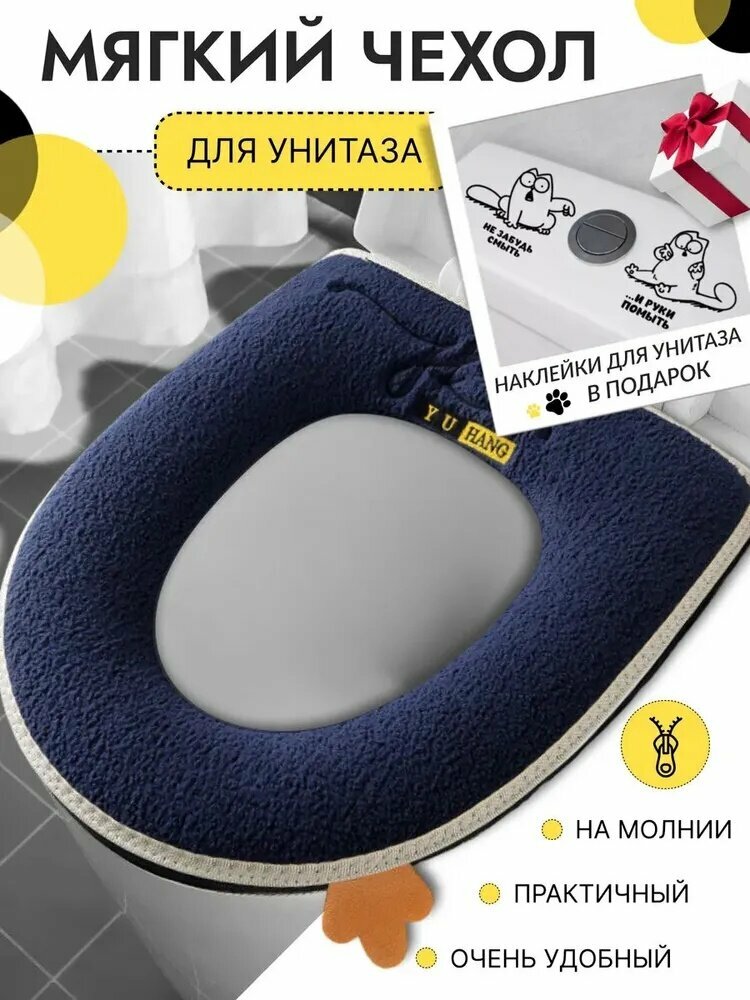 Мягкое покрытие для ободка унитаза теплое сиденье