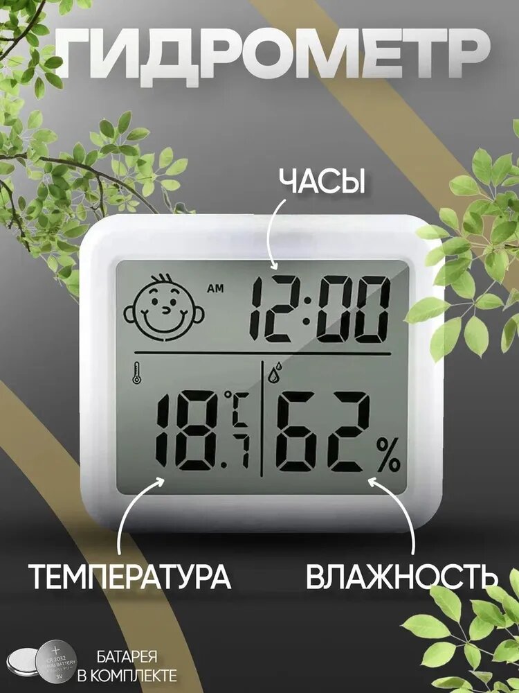 Термометр-гигрометр с часами, комнатный, для точного измерения температуры и влажности