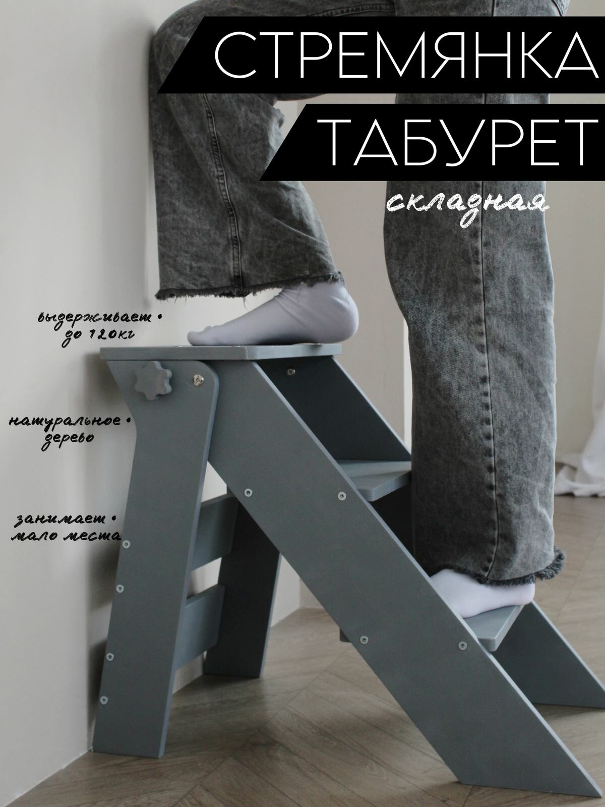 Стремянка табурет деревянная складная 3 ступени для дома, цвет серый
