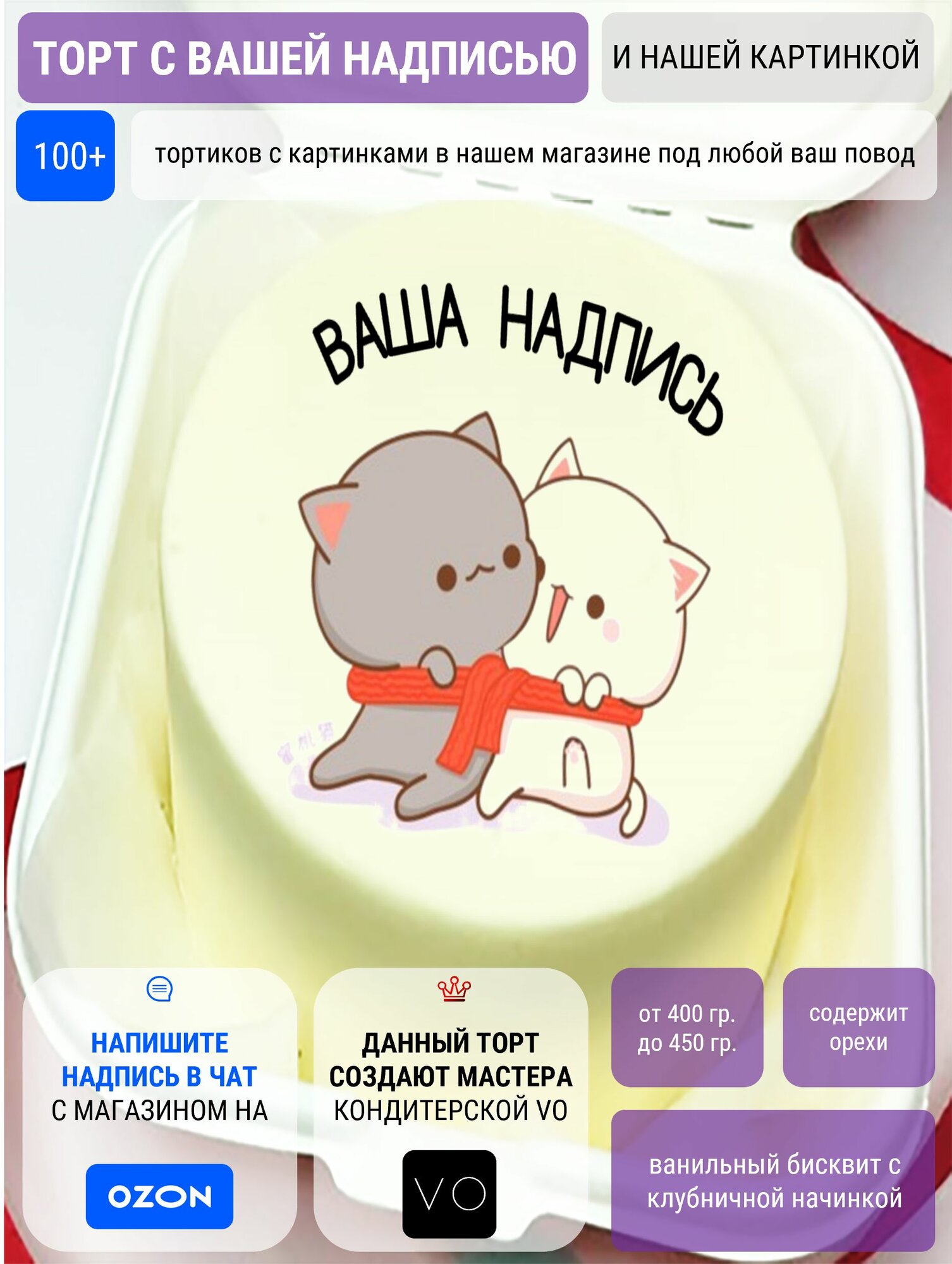Бенто торт с Вашей надписью (картинка два милых котика в шарфике) клубника-ваниль
