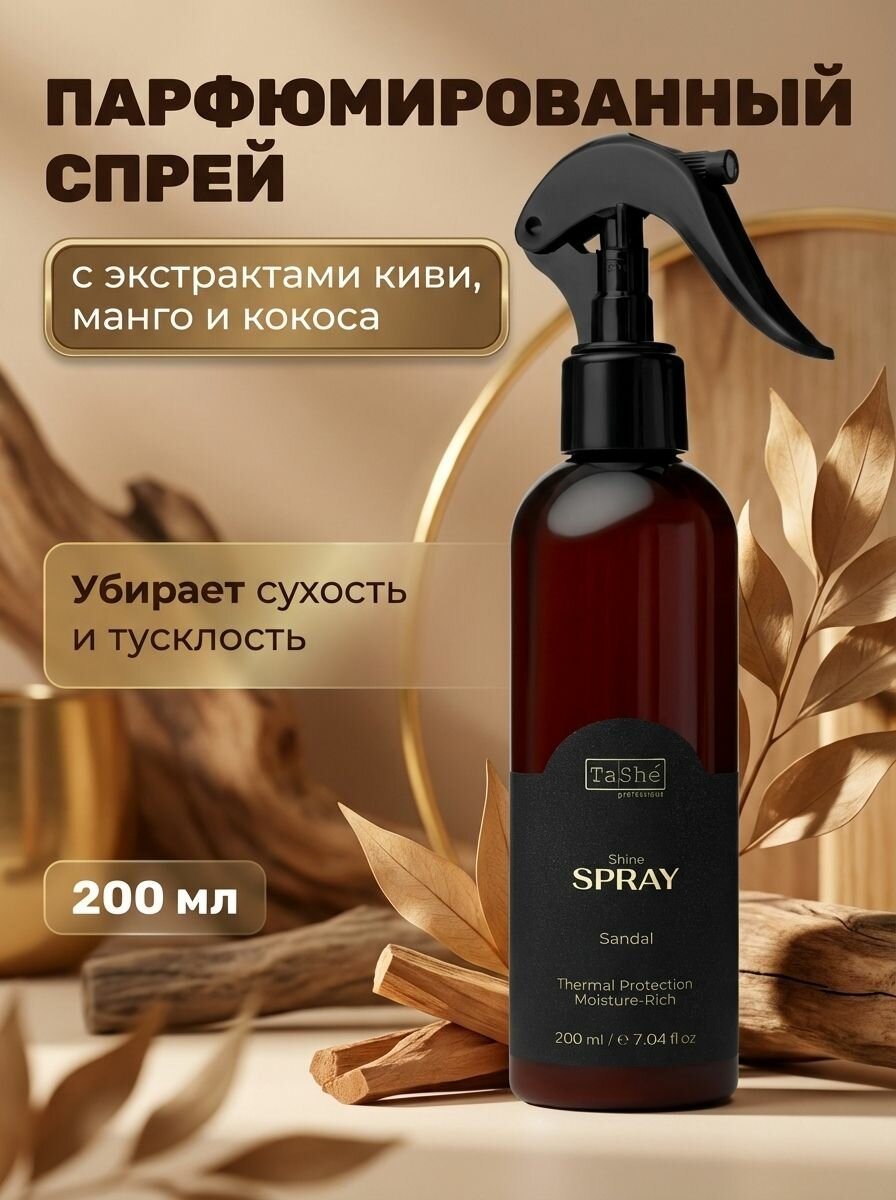 Парфюмированный спрей для волос Sandal с ароматом табака и ванили, термозащита и сияние, 200 мл
