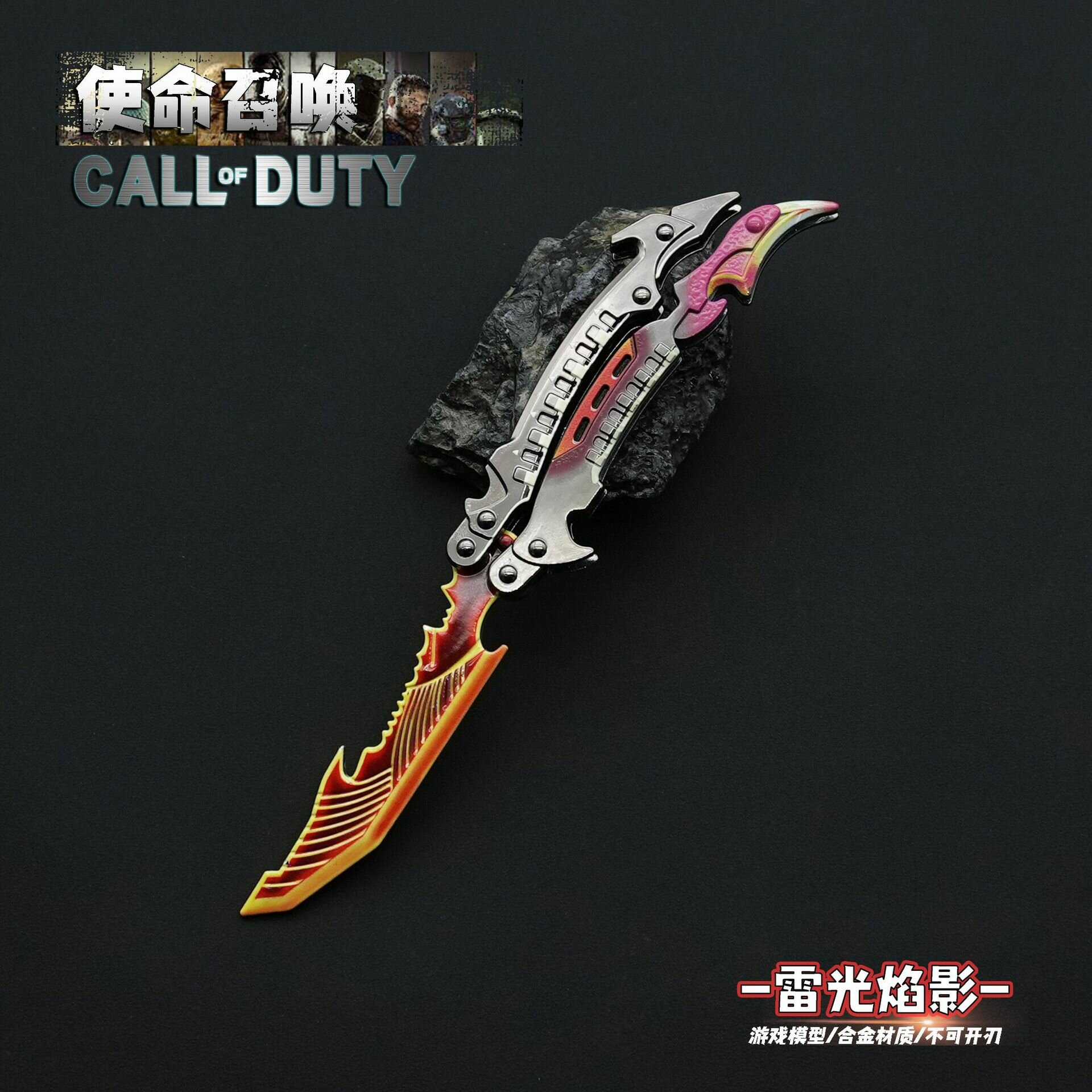 Металлический бабочка-нож Call of Duty, модель Thunderbolt Flame Shadow, не заточенный, коллекционное оружие для киберспорта