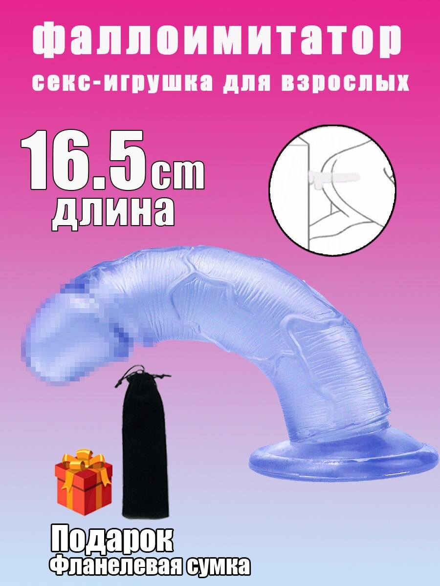 Фаллоимитатор, 16.53см