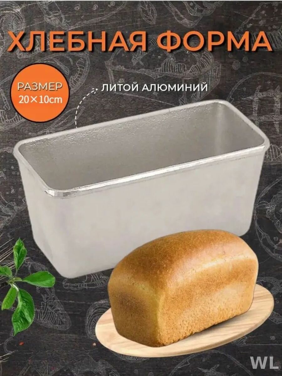 Форма для выпечки, Прямоугольная, 10.5 см x 20 см, 1 шт