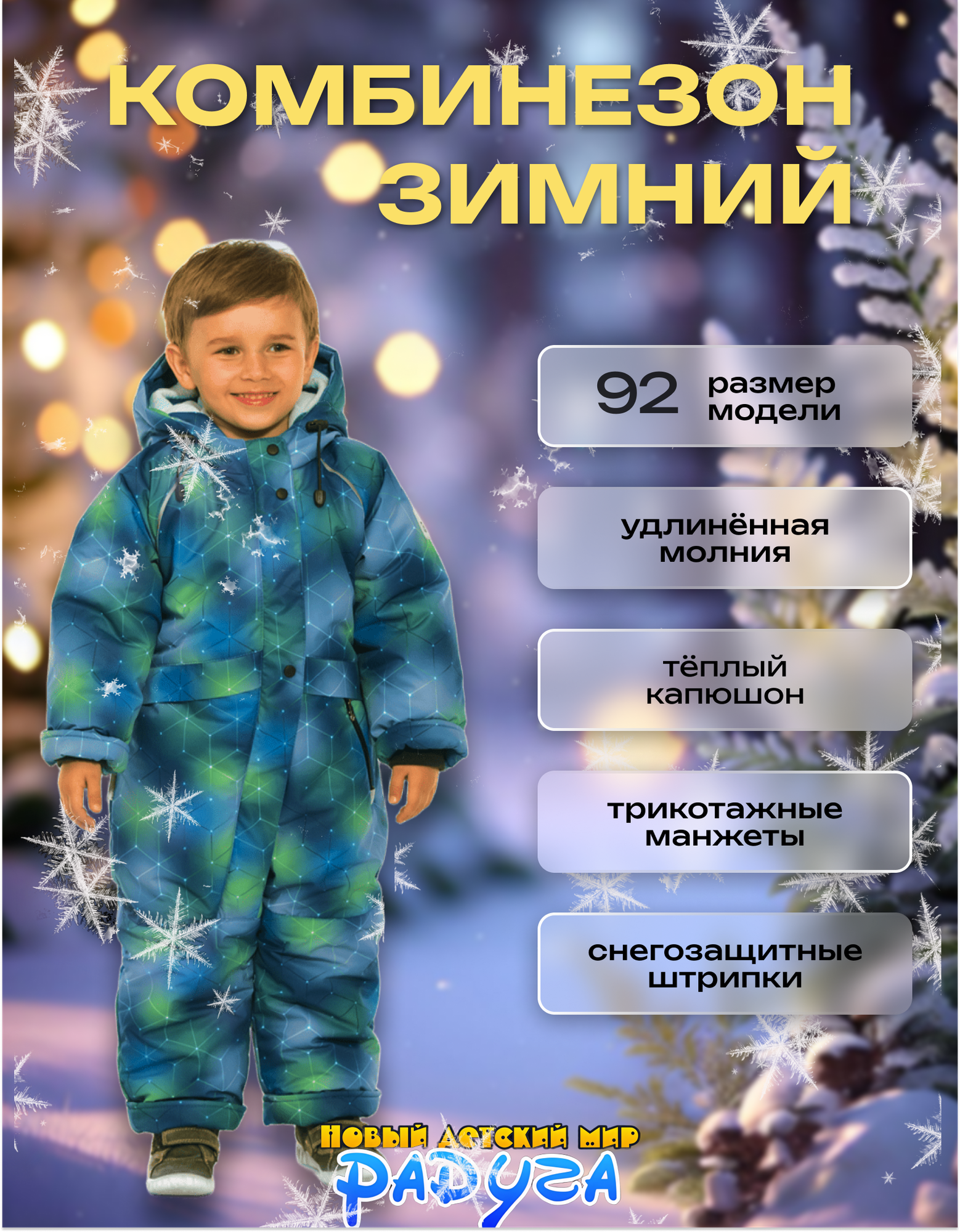 Комбинезон-трансформер ЮКИ