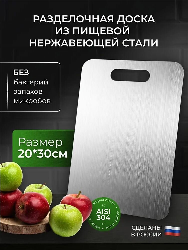 Разделочная доска "20x30 см", металл, с ручками, двусторонняя, цвет серый металлик