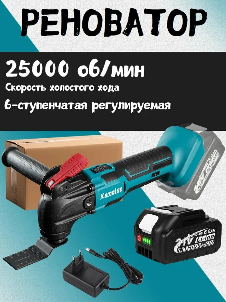 Реноватор Аккумуляторный Kaomlee (Аккумулятор 21В 1x6,0 Ач, Carton Set)