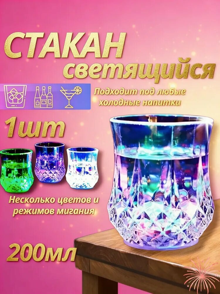 LuKevanst Стакан армуды для чая 200 мл 1 шт прозрачный