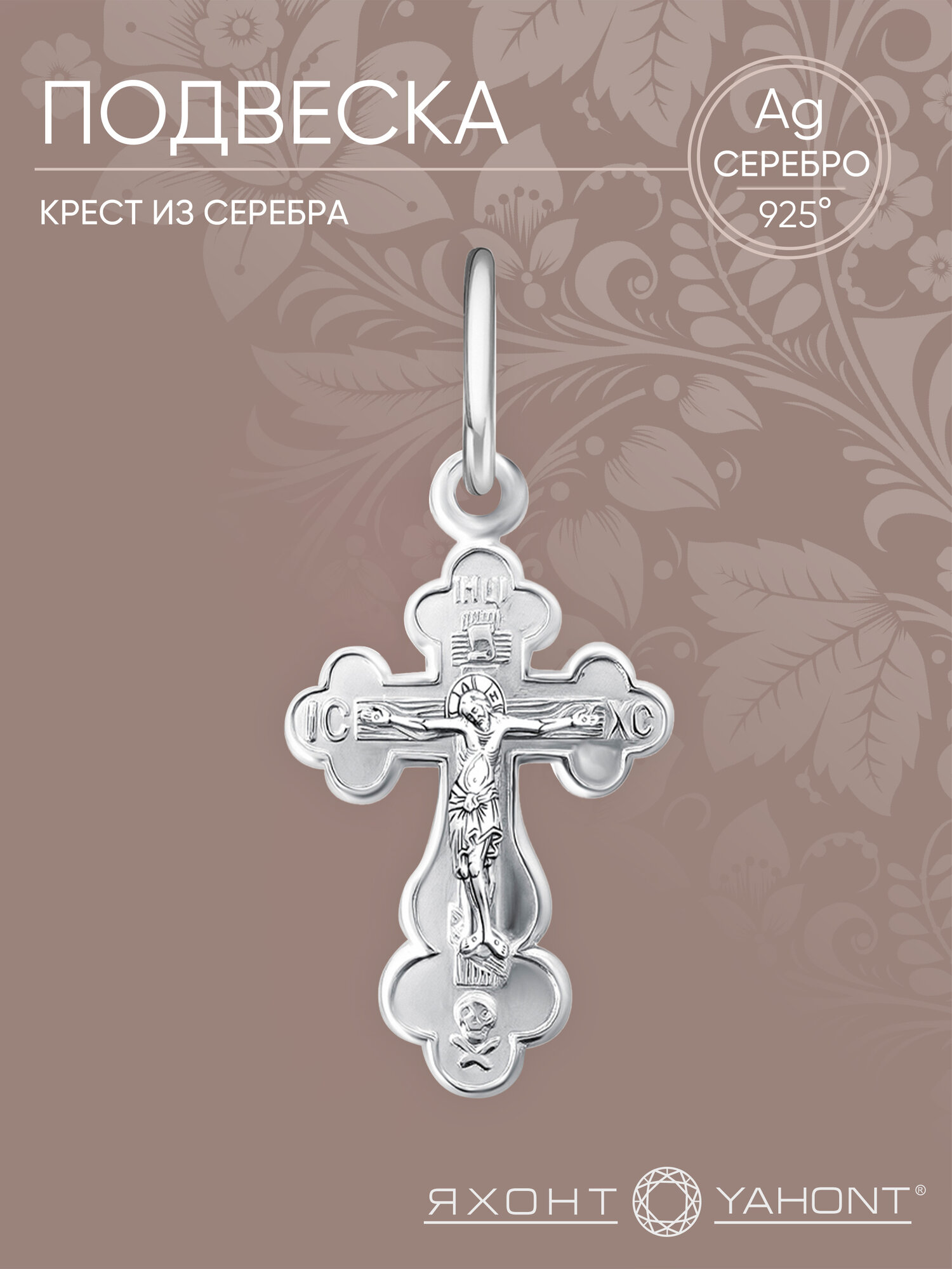 Крестик, серебро, 925 проба
