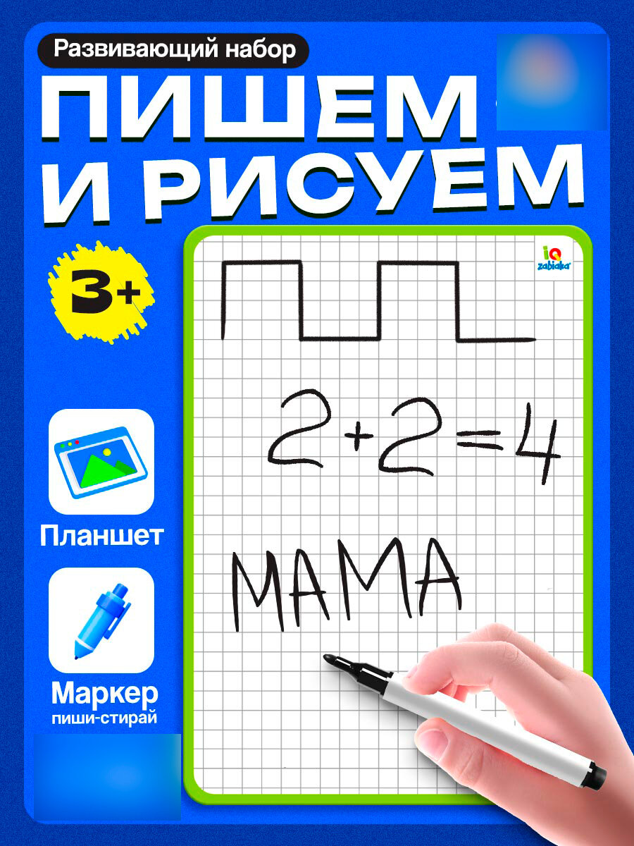 Планшет для рисования, 1 шт. с маркером, клетка, 3+