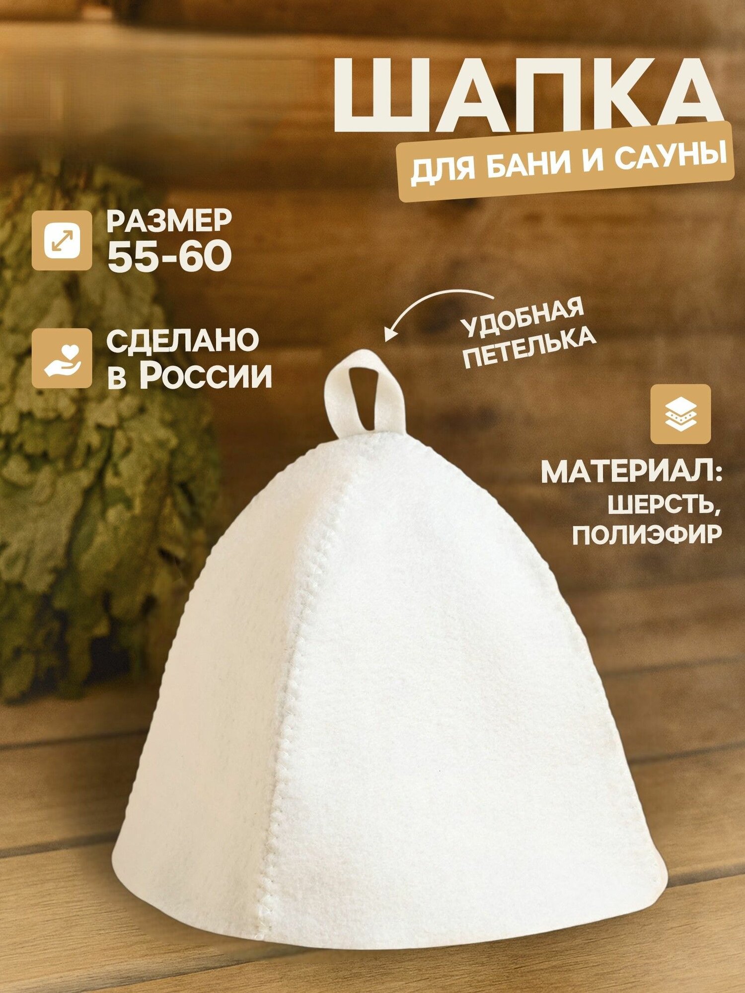 Подарочный набор шапок 3 шт. для бани и сауны Классическая , полиэфир 70%, шерсть 30%, светлая