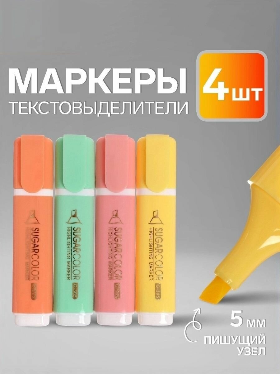 Набор маркеров-текстовыделителей, 4 шт, "Пастель"