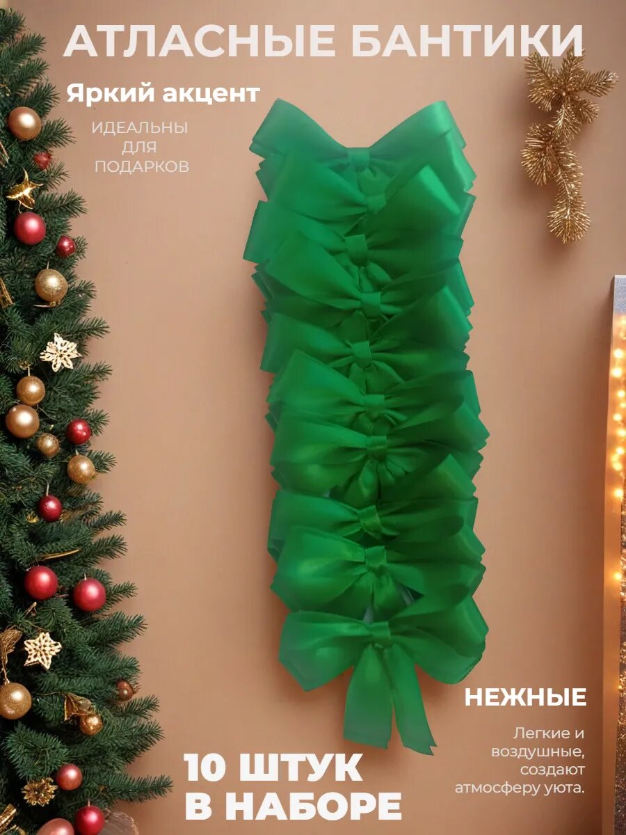 Набор новогодних атласных бантиков
