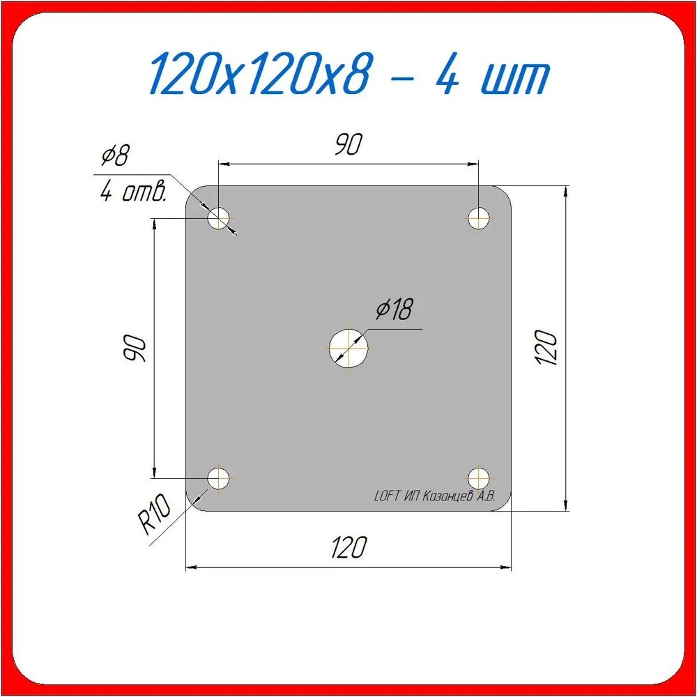 Закладная пластина металлическая с центральным отверстием, фланец квадратный 120х120 - 8 мм (база колонны, опора для стойки)
