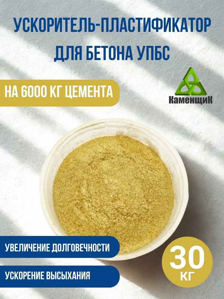 Пластификатор Штайнберг упбс 30 кг, добавка для бетона, тротуарной плитки, ЖБИ и стяжки