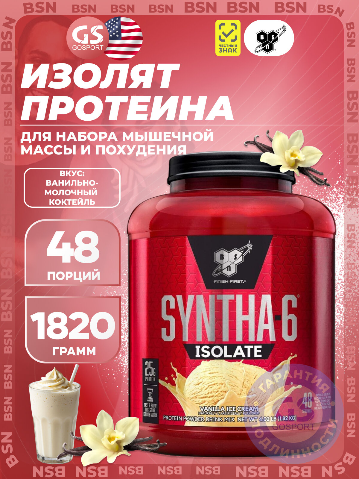 Изолят протеина BSN SYNTHA-6 ISOLATE 1820 г / 4.02 LB, Ванильно-молочный коктейль