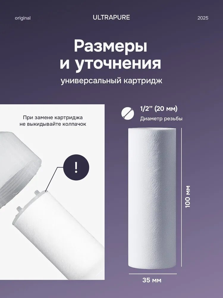 Фильтр для душа ULTRAPURE, 6 сменных картриджей, для душа, белый, 1/2" — фото 1