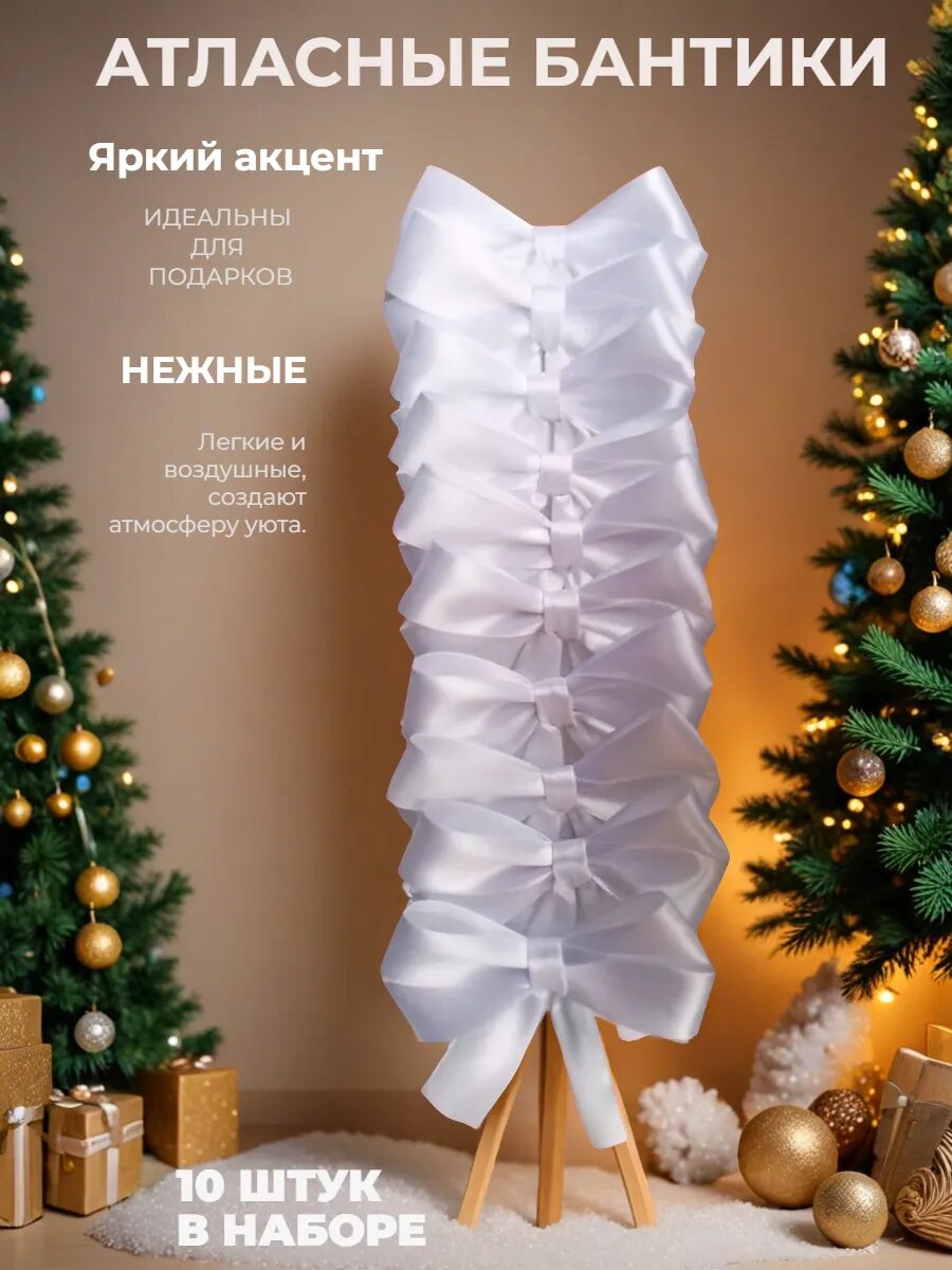 Набор новогодних атласных бантиков