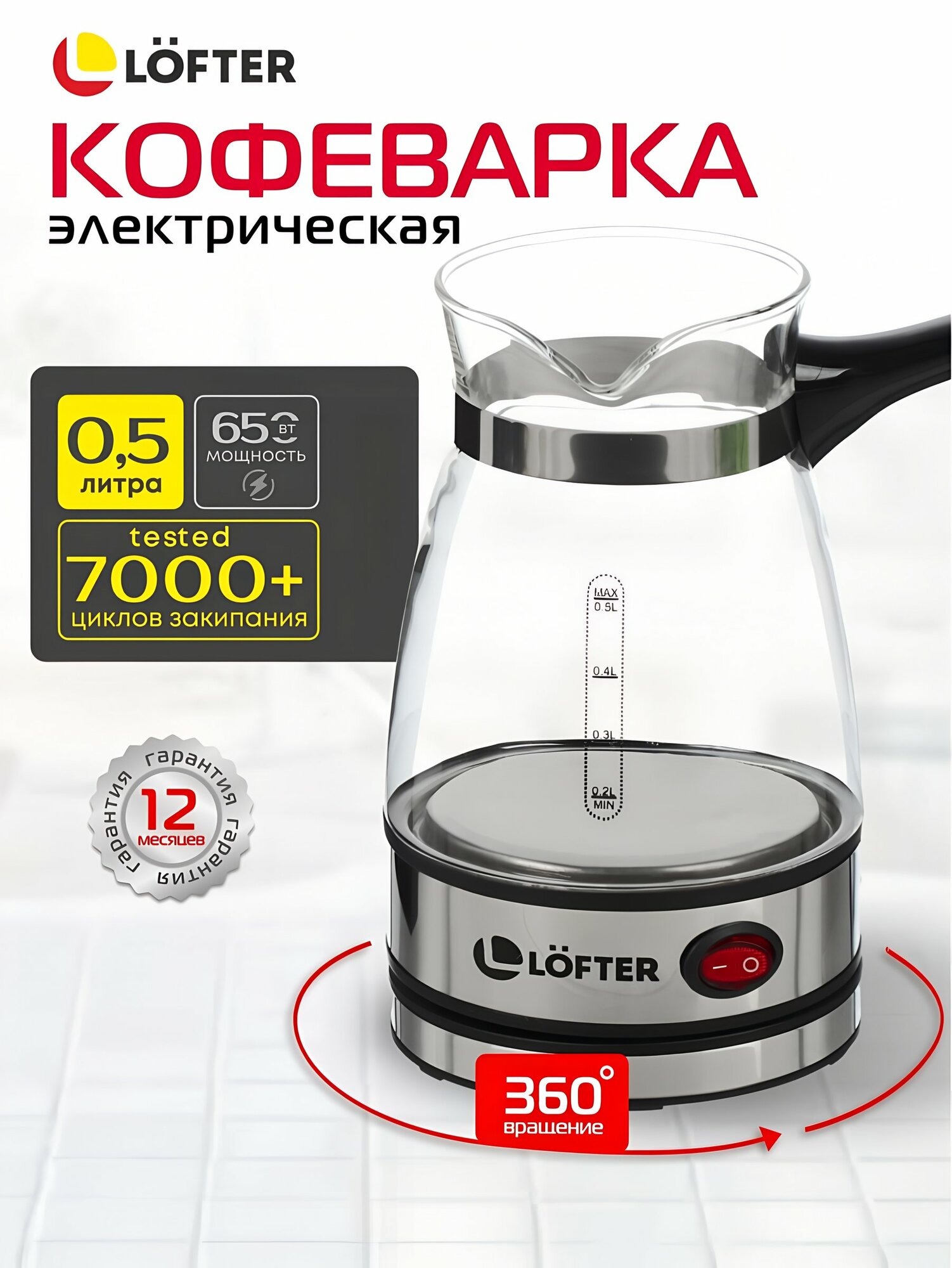 Кофеварка Lofter GMV-04, 0.5 л, стекло, нержавеющая сталь, бакелитовая ручка