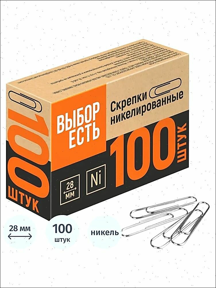 Скрепки 28 мм 100 шт 900308, никелированные, серебристые