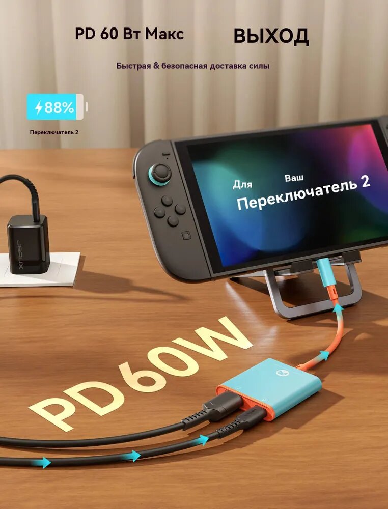 ТВ-док-станция JSAUX Switch 2 для Nintendo Switch 2 (2025), ТВ-адаптер 2 в 1 с поддержкой HDMI 4K/60 Гц, PD100W