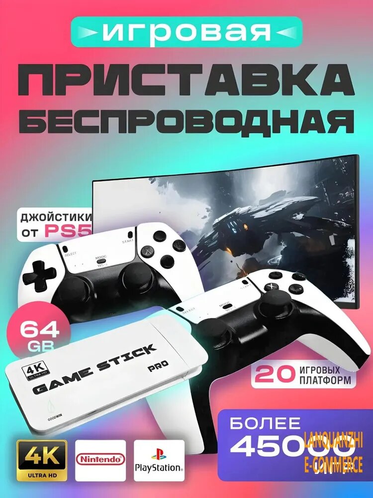 Игровая приставка для телевизора консоль Game stick pro