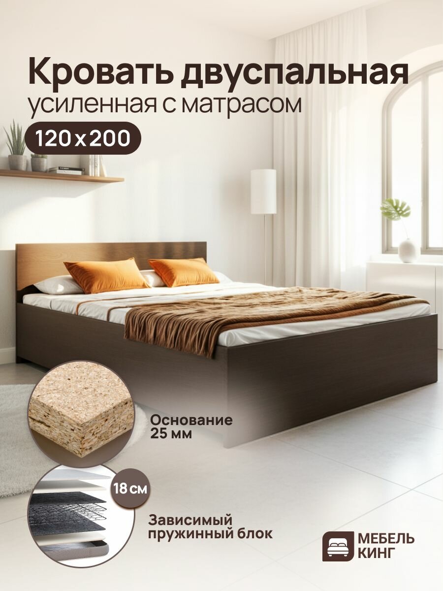 Кровать односпальная с матрасом с усиленным ДСП основанием 120х200 Амелина , венге, Мебель Кинг