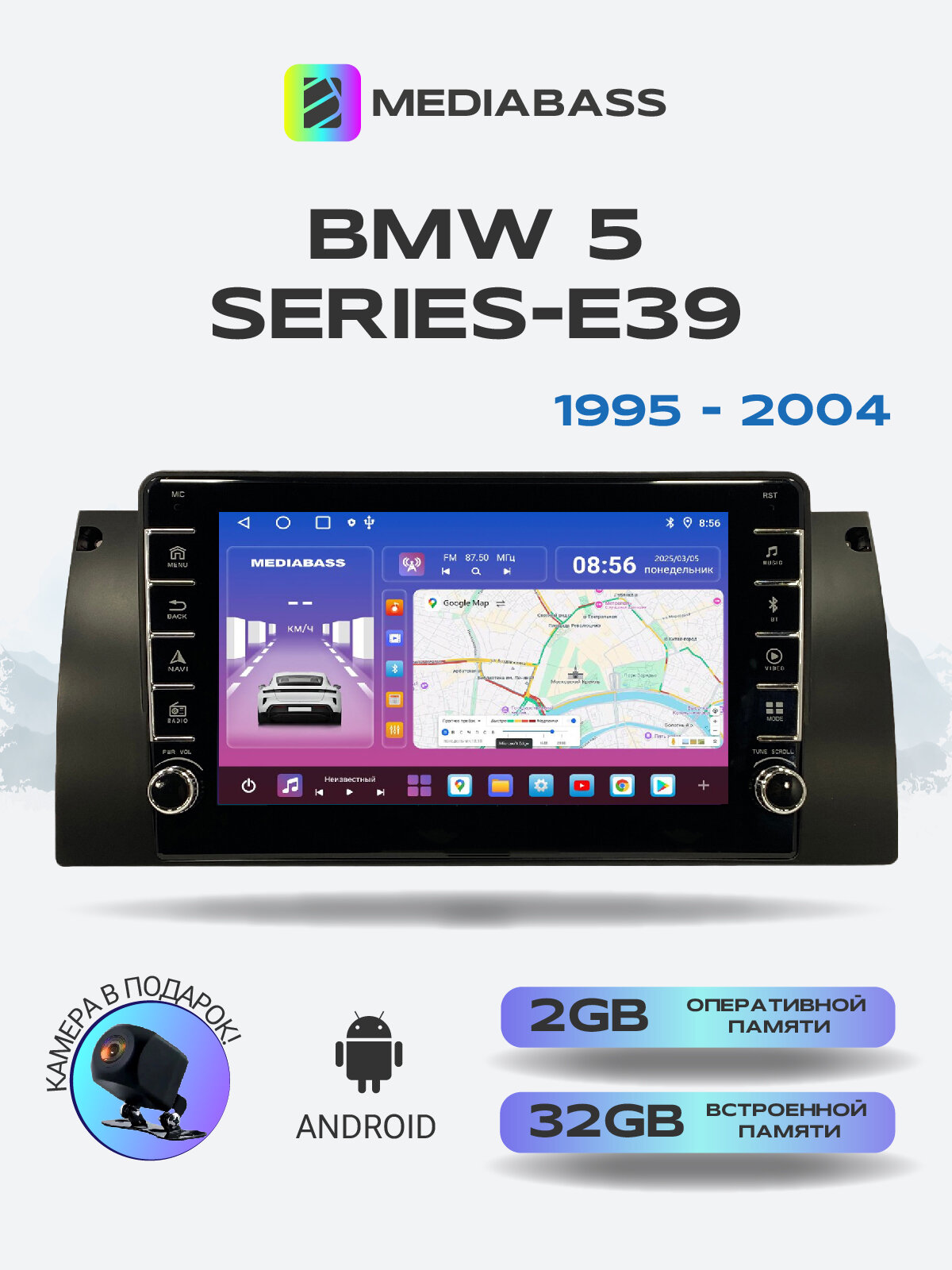 Магнитола для BMW E39 5 серия 1995-2004. Андроид магнитола, 2/32ГБ. БМВ Е39 5 серия