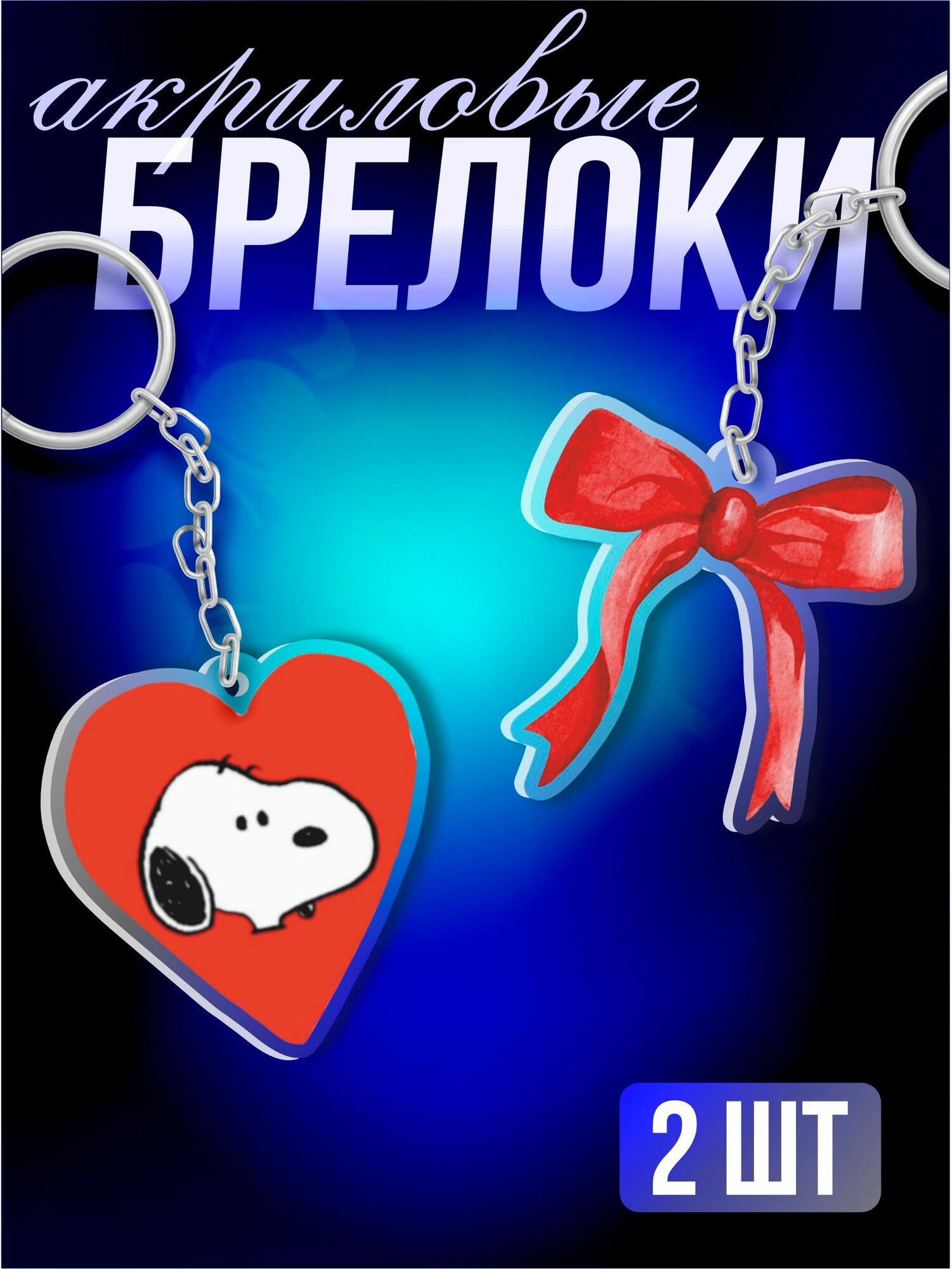 Брелок