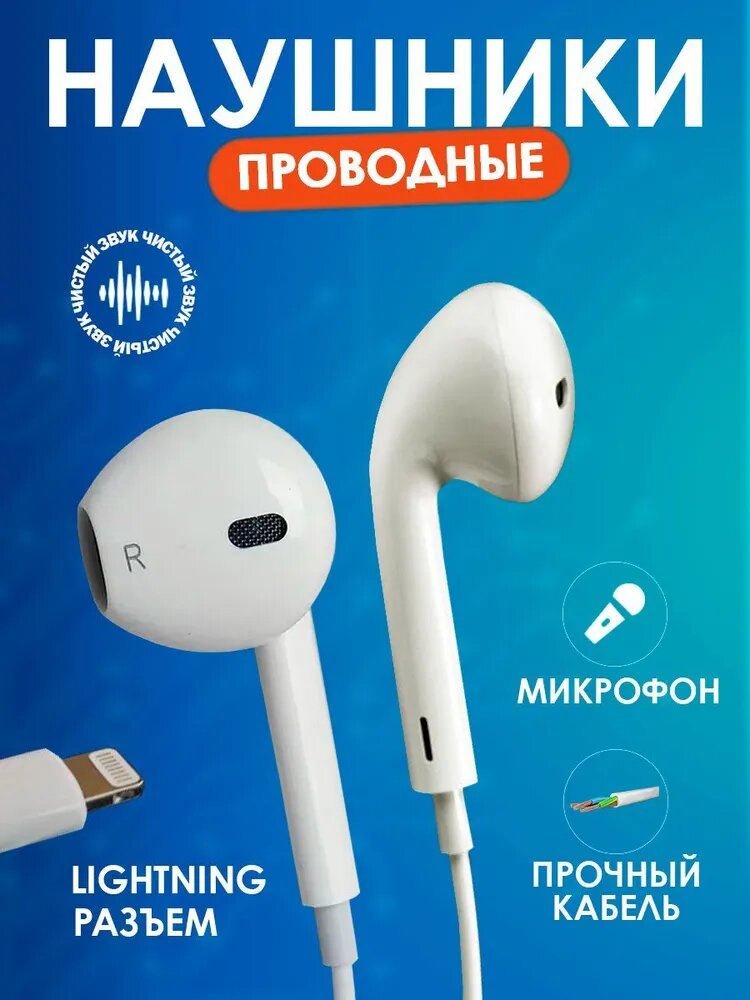 Наушники проводные с микрофоном спортивные наушники для телефона Lightning, Bluetooth, Lightning, белый