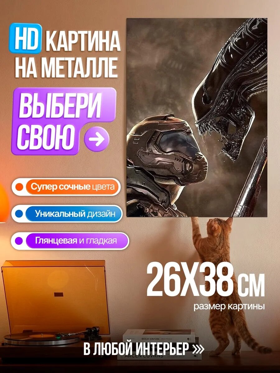 Картина на HD металле Doom Slayer против Чужого