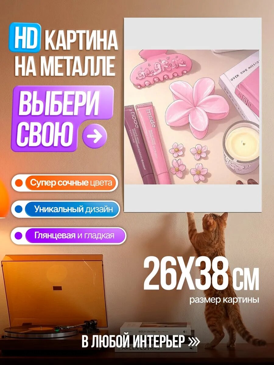 Картина на HD металле Розовый гламур